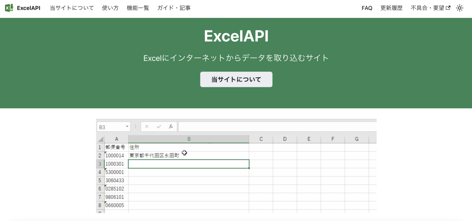 Webservice関数を使ってweb情報をexcelに取り込む Excelapi”が超便利！！ Excelの時短ツール開発なら『せるワザ