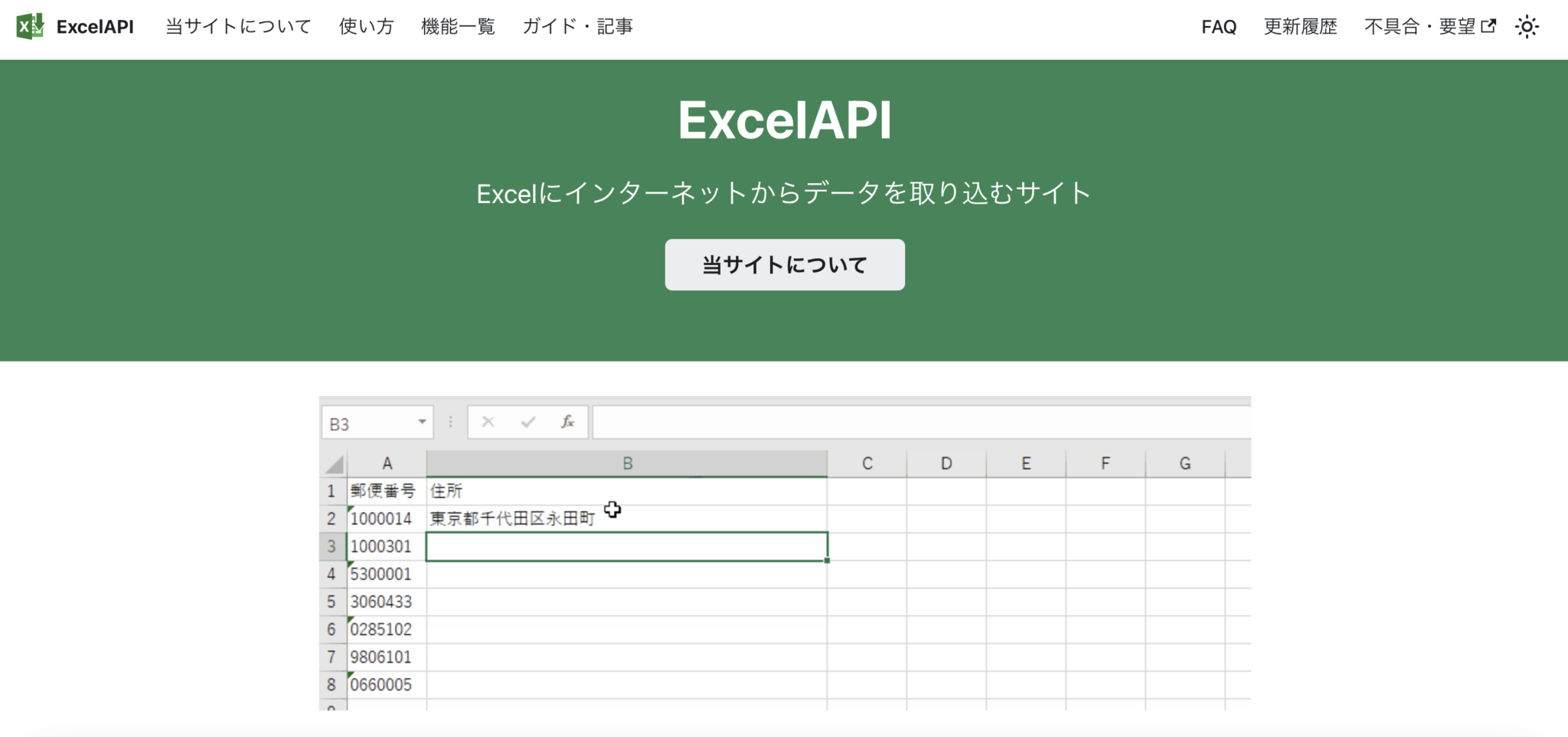 Webservice関数を使ってweb情報をexcelに取り込む Excelapi”が超便利!! Excelの時短ツール開発なら『せるワザ