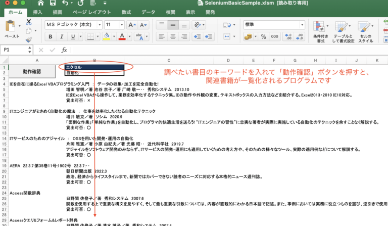 ノン・プログラマー、仕事のためのマクロ・VBA(9)VBAでWebブラウザ操作、「SeleniumBasic」を使ってみませんか? | EXCELの時短ツール開発なら『せるワザ』にお任せ！