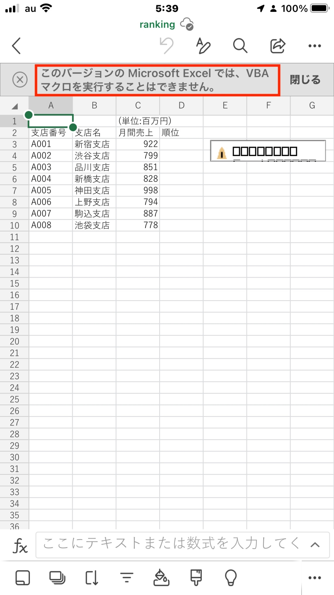 スマートフォンのExcelアプリ、 活用していますか？ | EXCELの時短ツール開発なら『せるワザ』にお任せ！