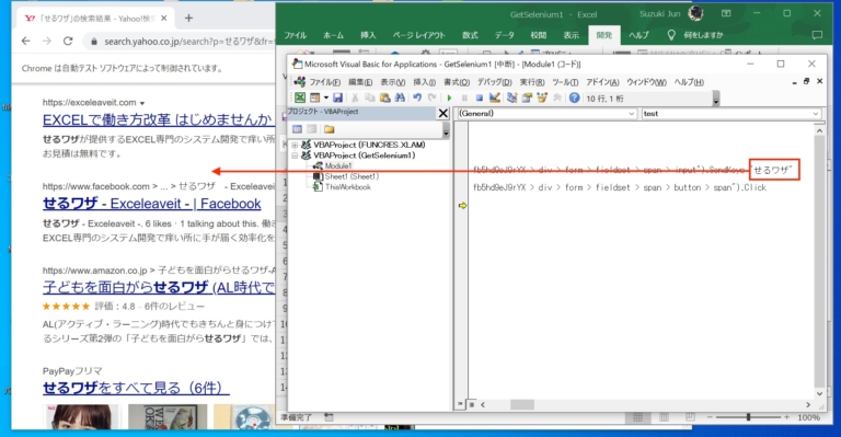 ノン・プログラマー、仕事のためのマクロ・VBA(9)VBAでWebブラウザ操作、「SeleniumBasic」を使ってみませんか? | EXCELの時短ツール開発なら『せるワザ』にお任せ！