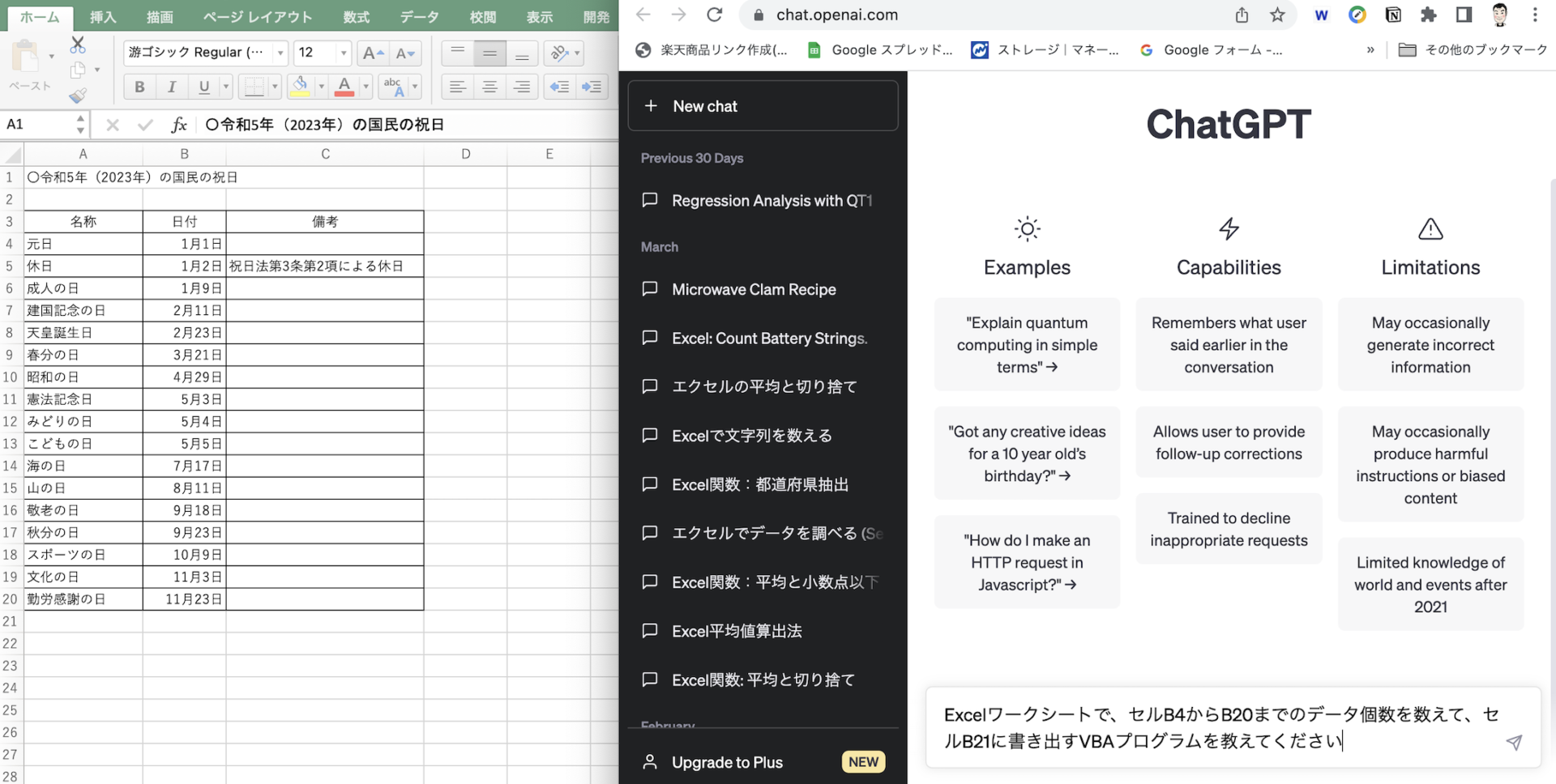 ChatGPTは、秘書であり、名教師！Excel VBAの書き方を教わりました | EXCELの時短ツール開発なら『せるワザ』にお任せ！