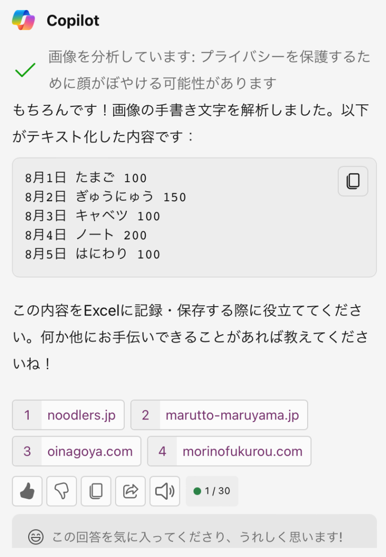 ChatGPTやCopilotとスマホ1台で、画像OCRだって完結できちゃう件 | EXCELの時短ツール開発なら『せるワザ』にお任せ！