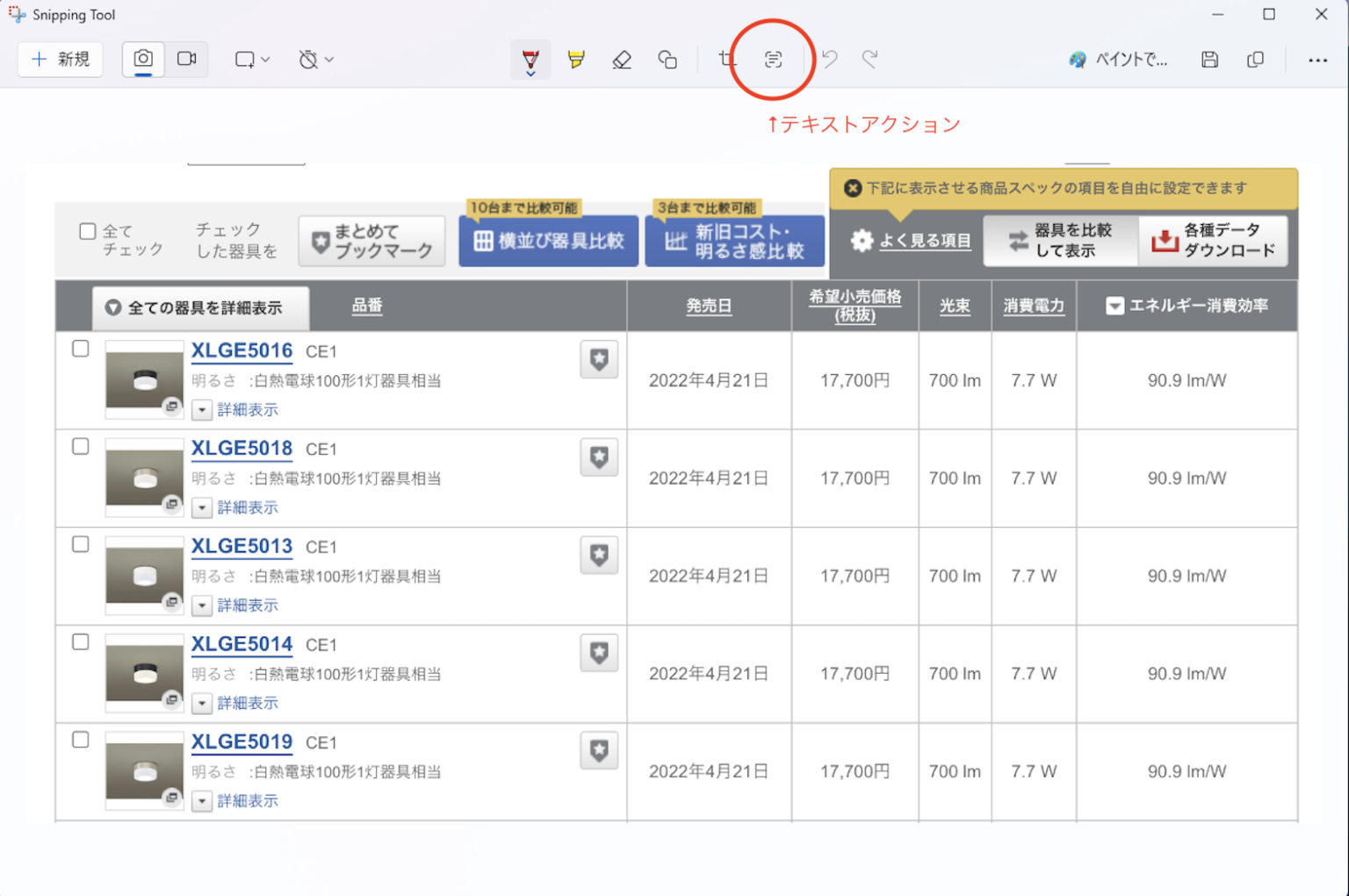 Windows 11のSnipping Toolで、画像中のテキスト情報もラクラクExcel管理 | EXCELの時短ツール開発なら『せるワザ』にお任せ！